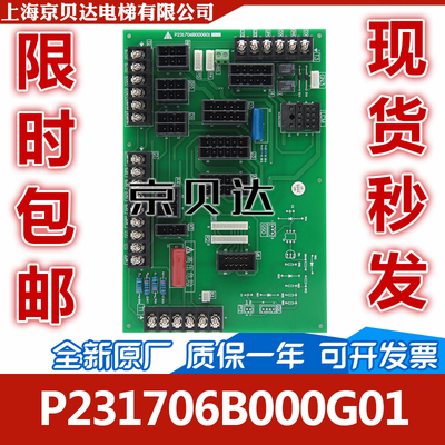 门机接口板P231706B000G01/凌云LEHY控制板/电梯配件/继电器全新