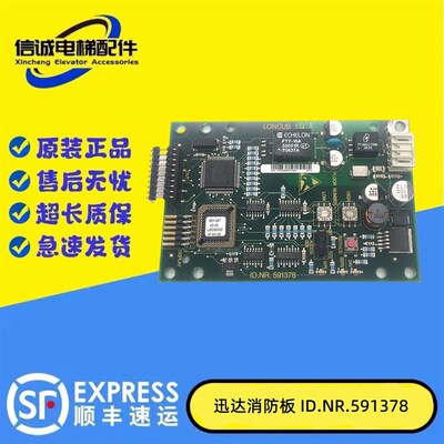 迅达电梯配件 消防板ID.NR.594438 591847 591378 原装出售议价现