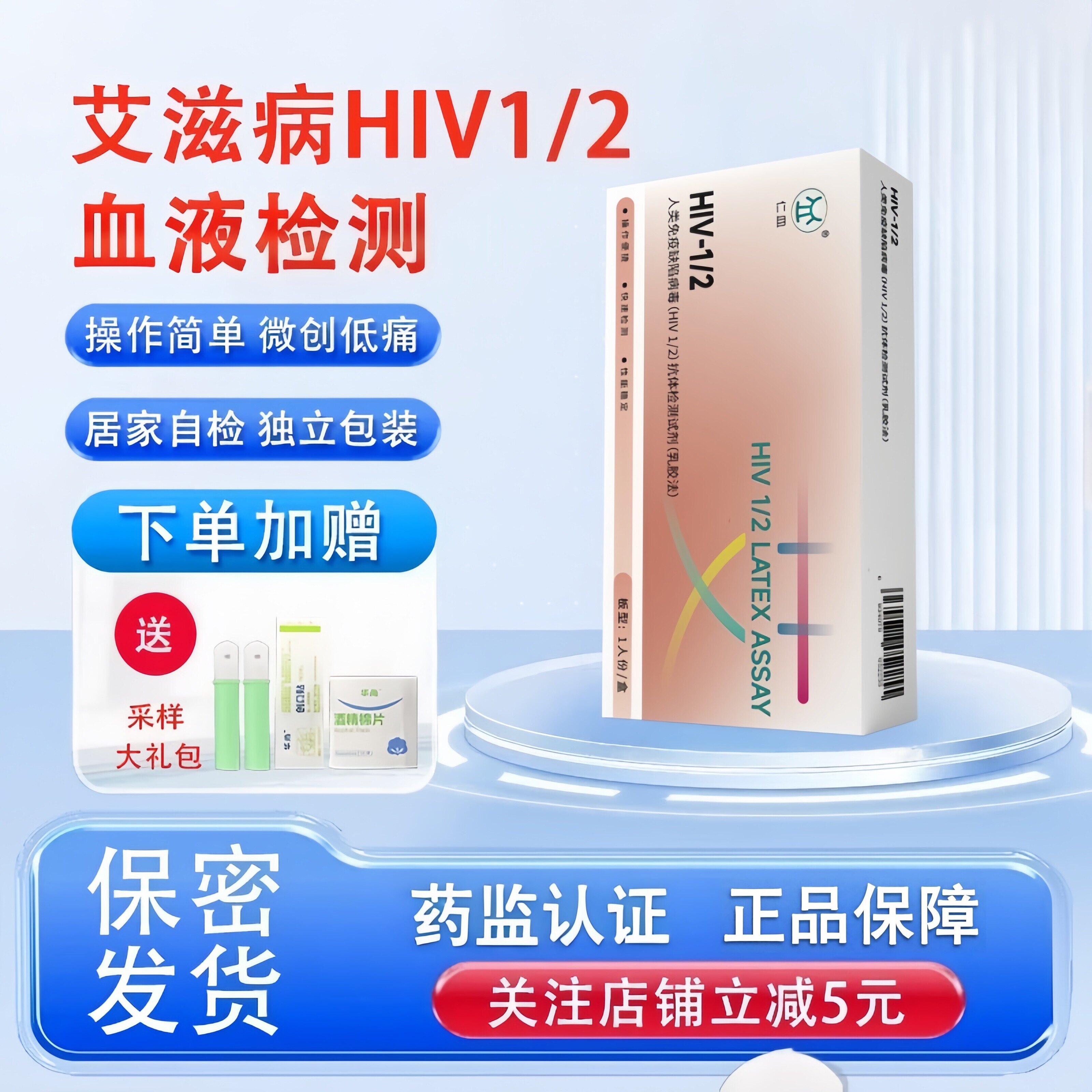 仁皿hiv艾滋检测试纸传染病单项检测艾滋病居家自检试剂盒非四代