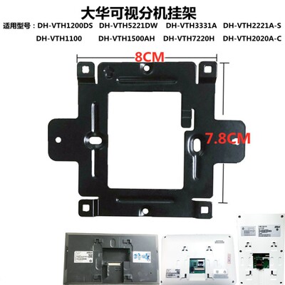 大华DH-VTH5241D可视对讲门铃VTH2421FB-A分机电话挂板支架底座件