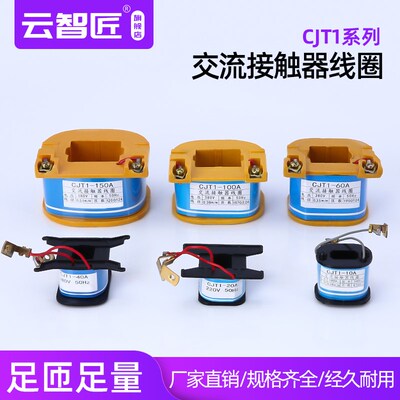 CJT1全系列CJT1-63/100/160/250/400/630A交流接触器铜线圈