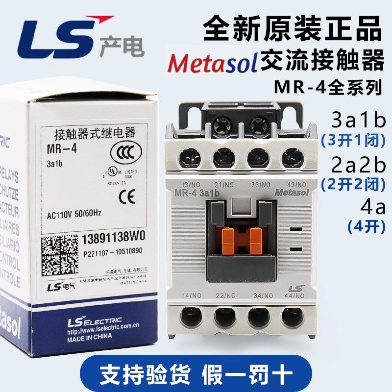LS接触器式继电器MR-4 2a2b 3a1b 4a替GMR-4D AC/DC220/110/24V