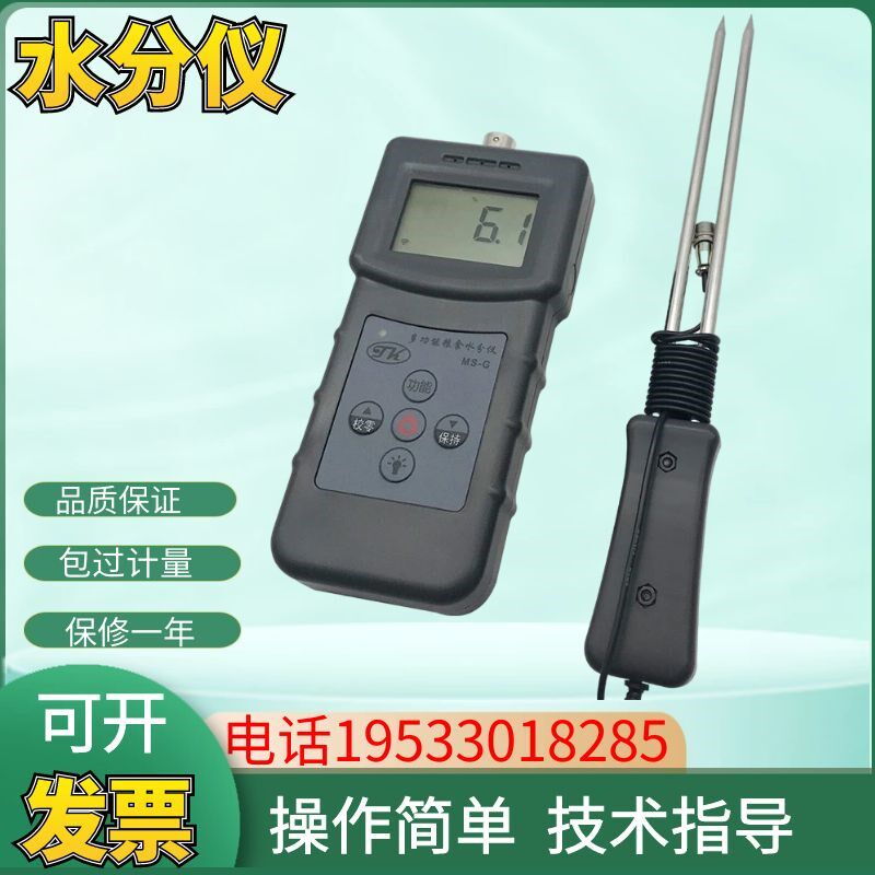 (拓科)TK100S粮食水份仪小麦粉玉米大米大豆测湿水分检测量5种