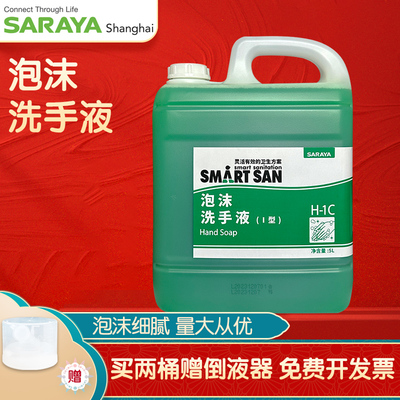 SARAYA莎罗雅泡沫洗手液5L大桶滋润保湿无香酒店宾馆家庭商场可发