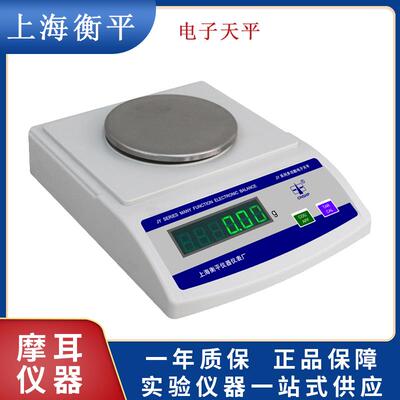 上海衡平JY10002/JY20002电子精密天平0.01g百分之一称量电子秤