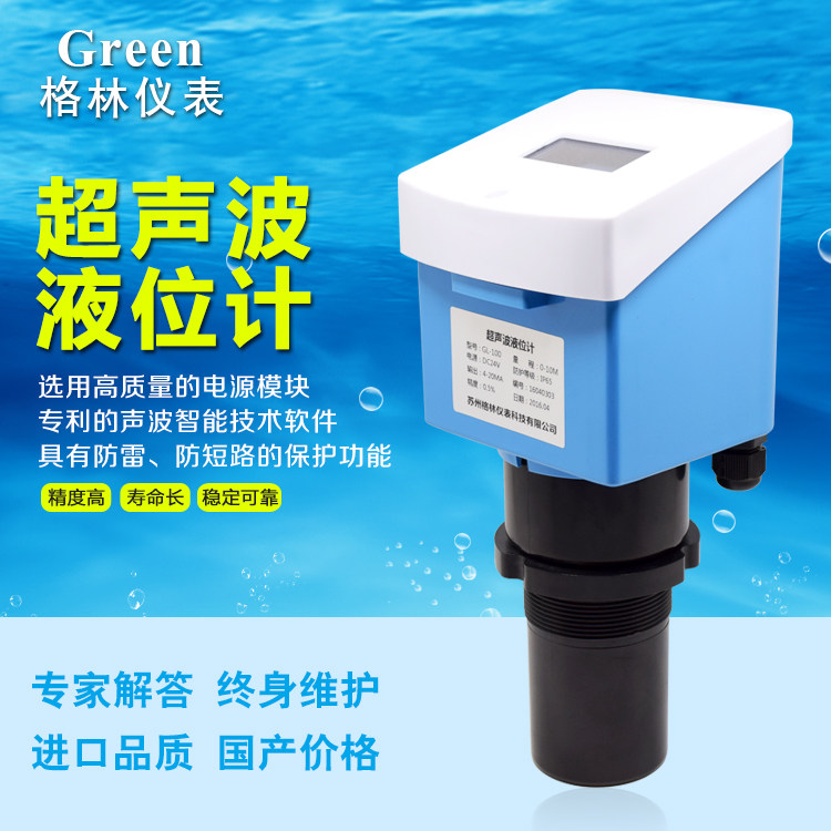 超声波液位计水位计物位计料位计一体式两线制四线制曝气池污水池