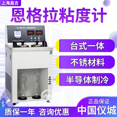 上海昌吉/上仪 WNE-1B-1 恩格拉粘度计