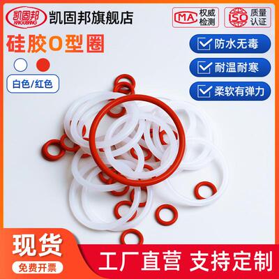 硅胶O型圈内径53/54.5/56/58/60/61.5/63/65/67/69/71/73/75*5.3
