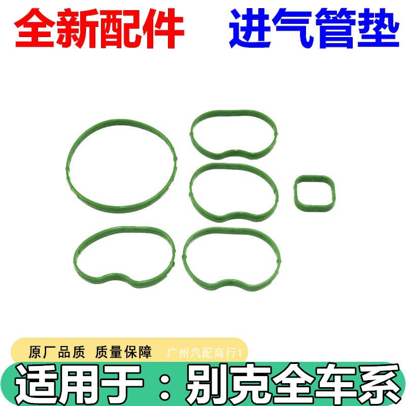 适用于别克新君越2.4GL8迈锐宝直喷进气支管垫进气歧管密封圈胶圈