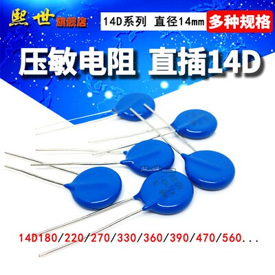 10个 压敏电阻器14D180K390 560 201 471 681 821 911K  RUILON