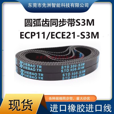 替怡合达S3M圆孤齿同步带ECP11/ECE21-S3M-060/100/150闭环形橡胶