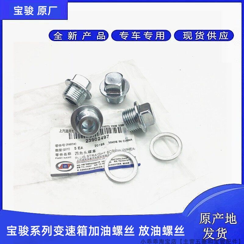 宝骏730/560/510/310/W/360 1.5/1.8变速箱加油螺丝放油螺丝 垫片