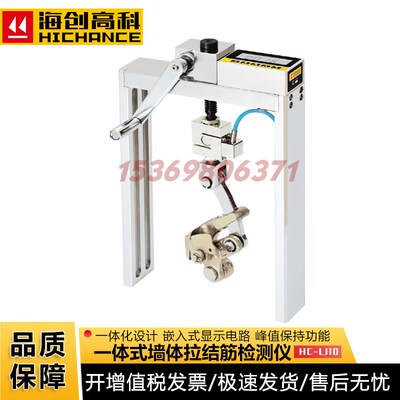 海创高科HC-LJ10一体式墙体拉结筋检测仪 墙体拉结筋强度检测仪