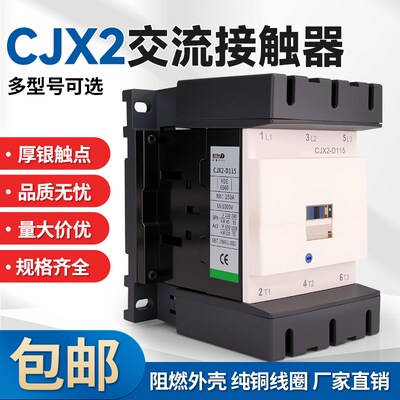 CJX2-D工业级交流接触器 LC1-D115/D170/D245/D410/D620 380V