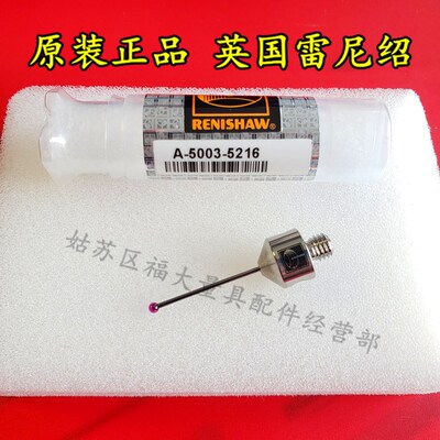 原装雷尼绍A-5003-5216 RENISHAW三坐标测针 2.0宝石30长 M5