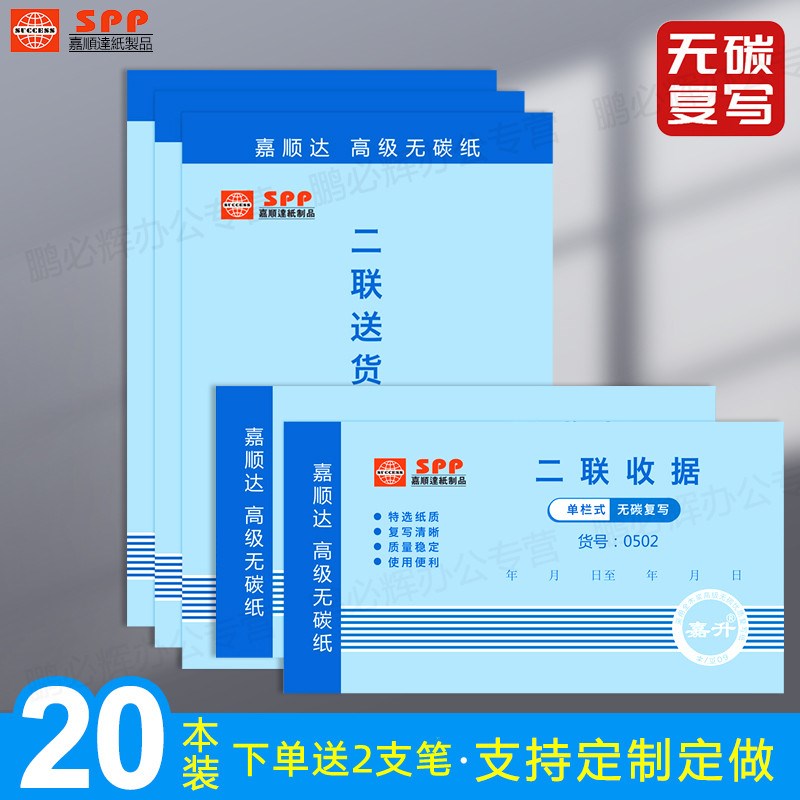 嘉顺达收款收据二联收据单收据本三联四联报销单据本两联送货单