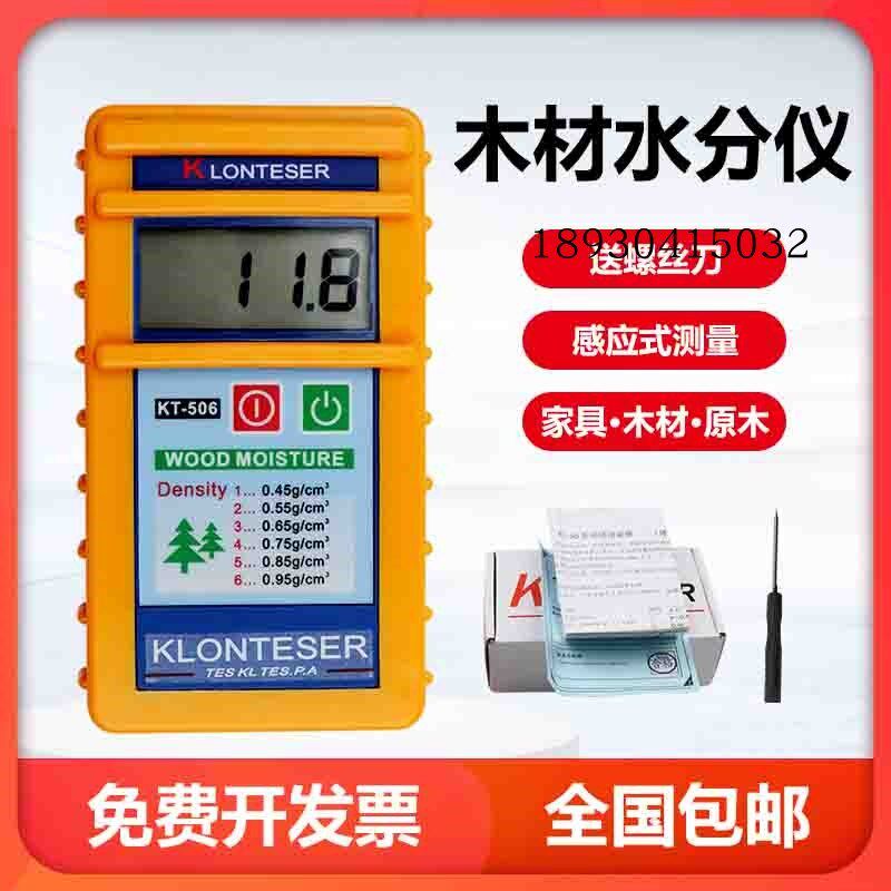 感应式KT-506木材水分仪木材测湿仪木材水分检测仪家具地板木板