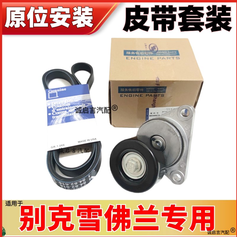 适配凯越乐风乐骋科鲁兹涨紧轮英朗景程发电机皮带张紧轮张紧器