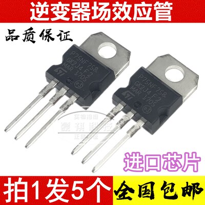P75NF75=P75N75 逆变器场效应管电动车控制器MOS管 STP80NF70