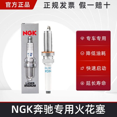 NGK火花塞原厂铱铂金适用奔驰C180C200C260E300 GLK GLC GLA CLA