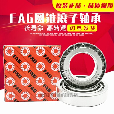 进口德国FAG圆锥滚子轴承32315 32316 32317 32318 32319 32320AX