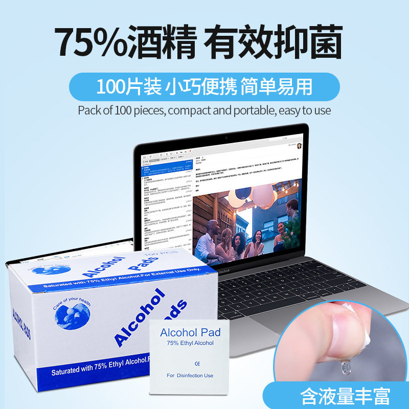 75%一次性酒精棉片消毒杀菌小包装便携随身装单独包装手机清洁