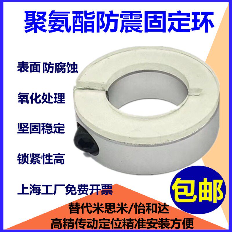 带聚氨酯45号镀锌钢开口固定环光轴夹减震缓冲垫片限位定位止推环