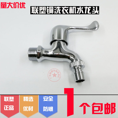 联塑铜水龙头W86102洗衣机水龙头DN15快开水龙头4分单冷水龙头