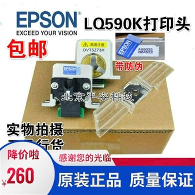原装 爱普生EPSON LQ590KII打印头595K2 LQ136KWII 1600K4H打印头
