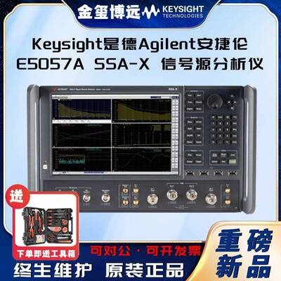 Keysight是德E5057ASSA-X信号源分析仪，1MHz至44GHz