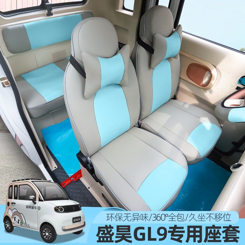 专用盛昊GL9G11电动三四轮车座套坐垫套四季用全包座垫套全包座套