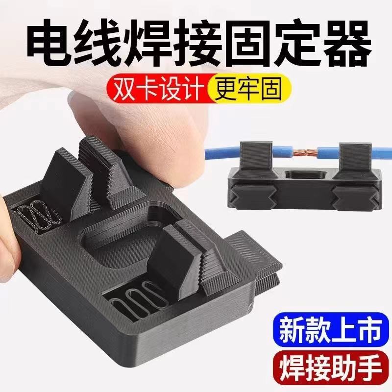 电子焊接固定器锡焊线夹具对接线焊夹维修电路板线缆电线工具夹子