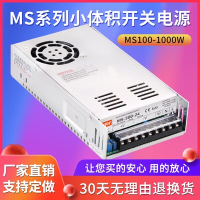150W小体积开关电源 MS-100W-24V4.5A 220V转12V20A250W1000W
