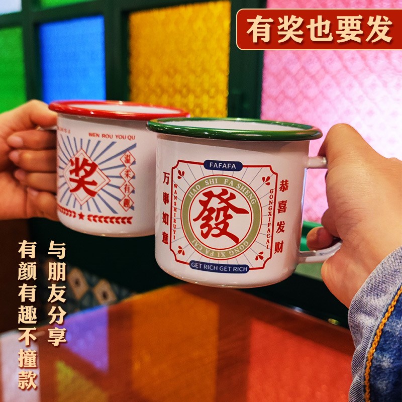 复古奖字杯发财发字马克杯搪瓷杯怀旧茶缸带盖情侣杯喜字定制奖品