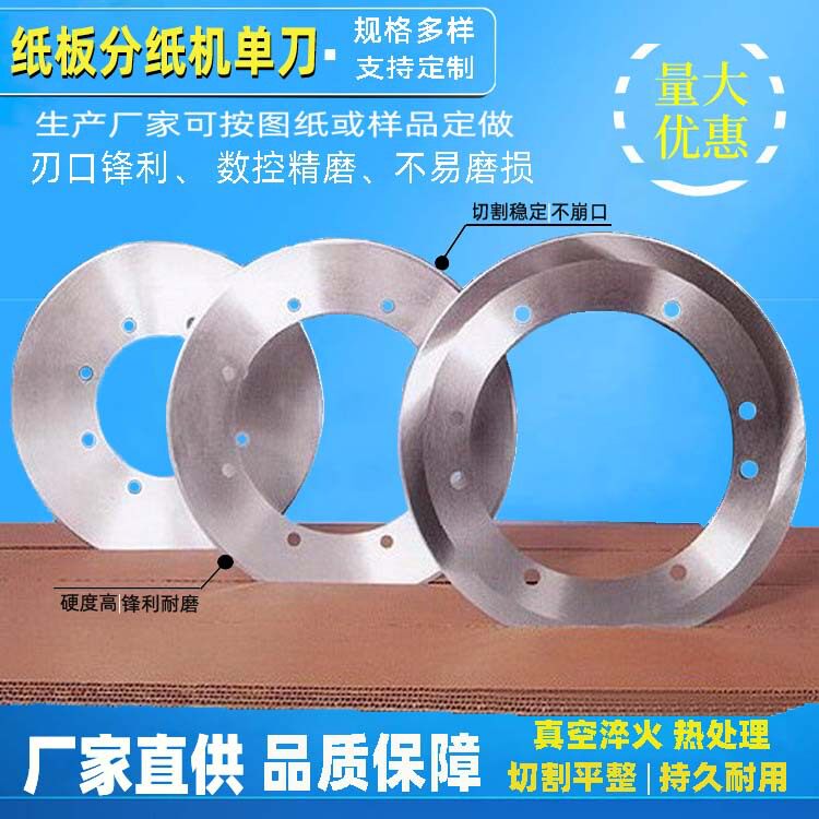 纸箱机械分纸刀 纸板纵切刀 钨钢切纸单刀 硬质合金分纸薄刀