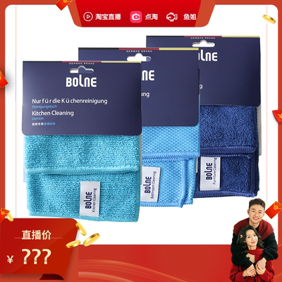 【鱼姐专享】BOLNE博浪家庭清洁抹布彩色抹布擦手巾去污家