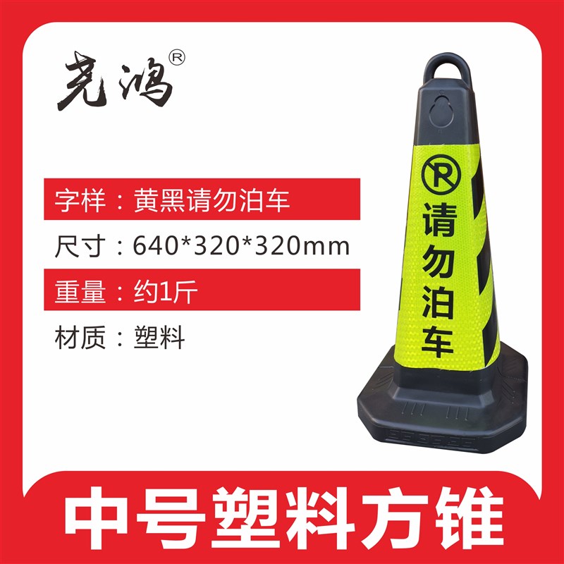 塑料路锥停车桩反光锥隔离墩路障警示柱桶雪糕筒方锥路桩禁止停车