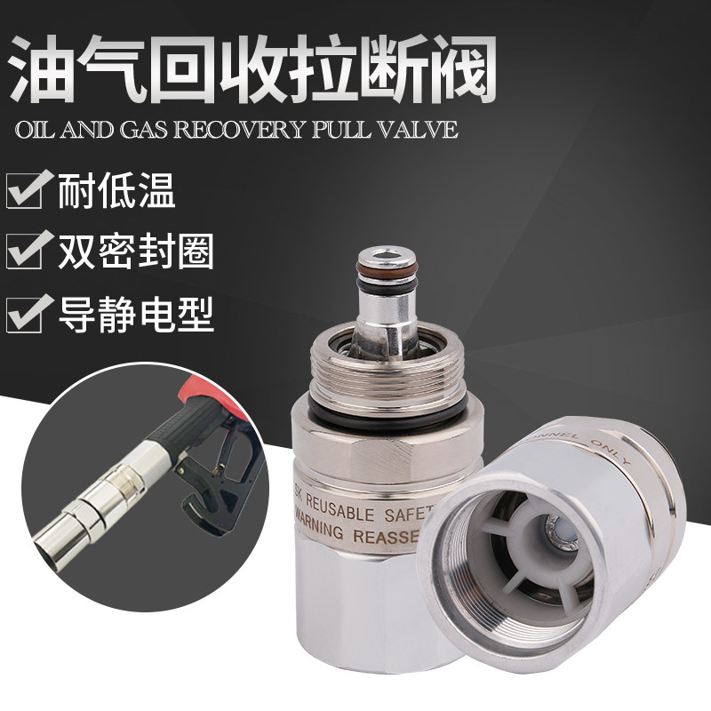 加油机柴油拉断阀胶管枪短管阀紧急切断阀脱落阀6分一寸管拉断阀