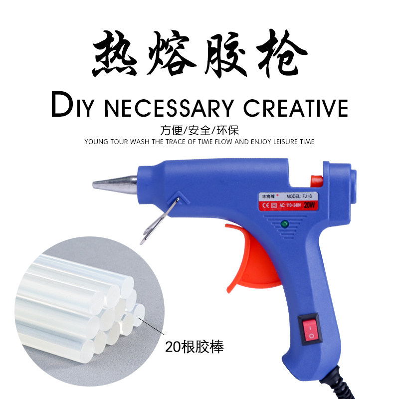DIY玻璃热熔胶枪20W家用机手工方便电熔容电热融胶水抢塑料溶胶棒