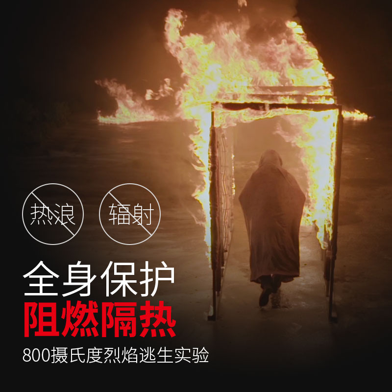 火焰战士防火斗篷披风防毒面具配套家用消防器材灭火逃生衣灭火毯