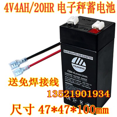 YOUSHENG友声蓄电池CB4-4 (4V4AH/20HR)电子秤 电子吊秤 台称电瓶