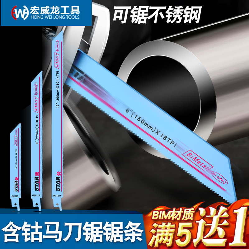 往复锯锯条细齿金属锋钢铁管铝合金电缆切割专用电动马刀锯片工具