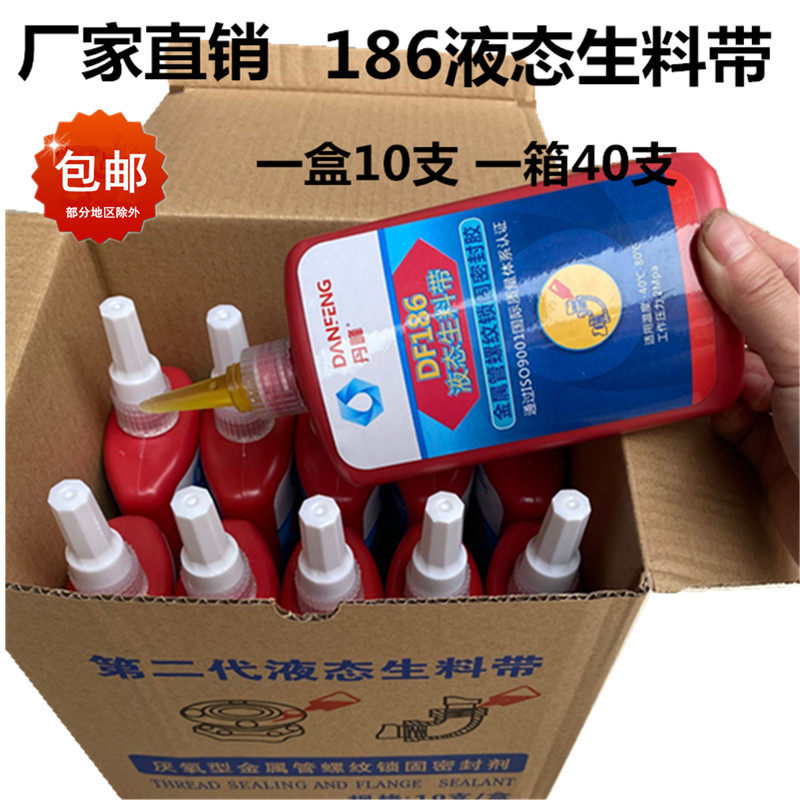 丹峰DF186液态生料带第二代液体生料带消防管道螺纹密封胶厌氧胶