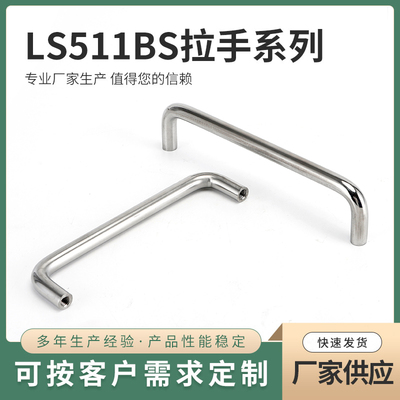 LS511BS室内抽屉柜门不锈钢304简单五金家俱拉手 螺纹弯头焊接压