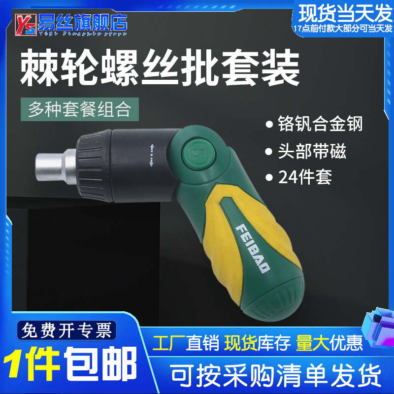 工具棘轮螺丝刀套装络钒钢多功能接杆自由组合套筒螺丝批