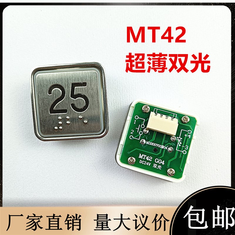MT42双光按钮超薄盲文红光蓝光白光电梯方形按键适用富士蒂森配件