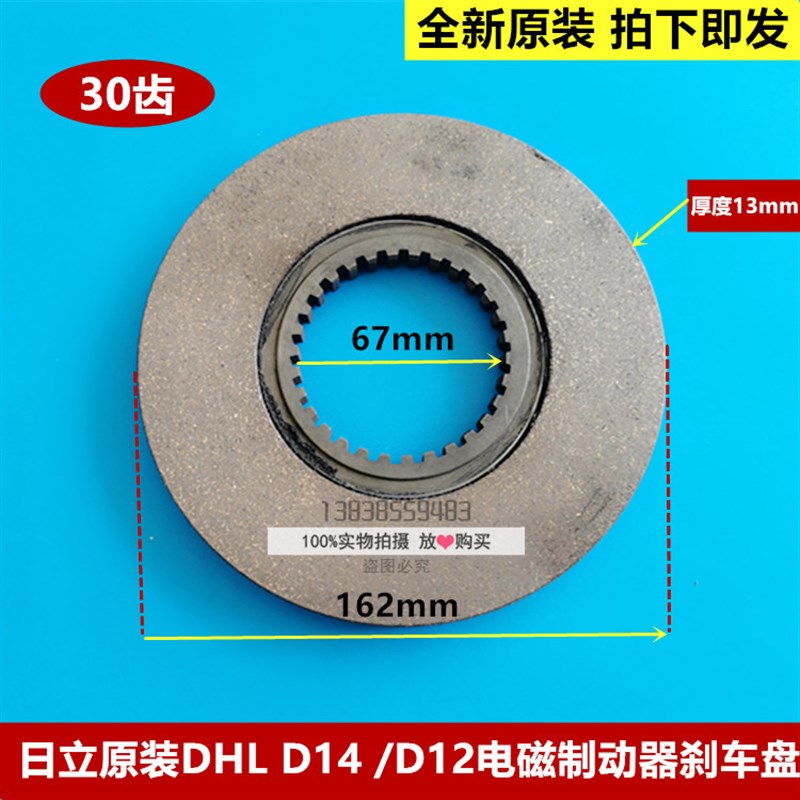 日立扶梯电磁制动器DHL D14 /DHL D12抱闸刹车盘30齿刹车齿轮盘