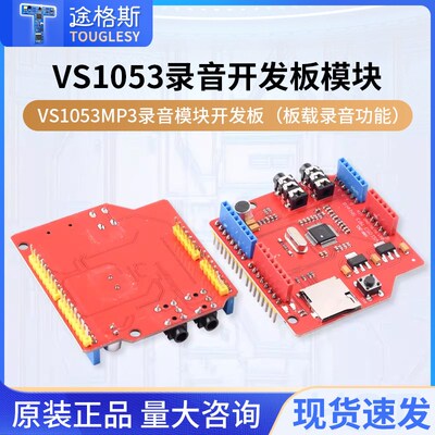 VS1053模块 VS1053 MP3录音 模块 开发板 (板载录音功能)