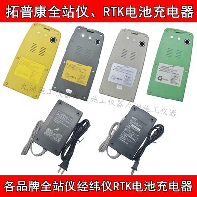 拓普康全站仪电池BT-52QA/TBB-2/BT-L2充电器BC-27CR/TBC-2BC-L2A