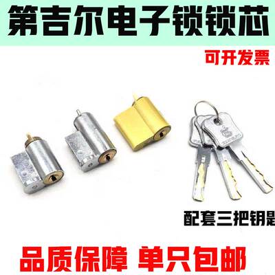 副厂第吉尔KEYLOCK锁芯指纹锁锁头酒店电子锁心宾馆智能锁配件